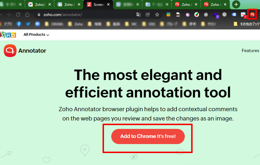 画面キャプチャ＆書き込みのブラウザアドオン「Zoho Annotator」が便利だった | はじめての人にやさしいZoho攻略ガイド | はじめてのZoho
